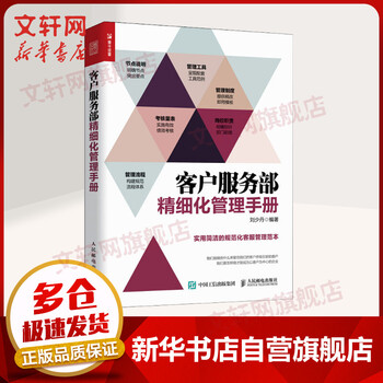 客户服务部精细化管理手册