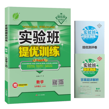 实验班提优训练 初中数学九年级上册华师大版(HSD)同步强化练习2021年秋季 含答案 测评卷