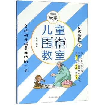 儿童围棋教室(初级教程2)