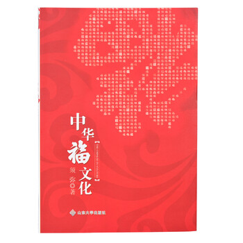 中华福文化 须弥 9787560746746 山东大学出版社