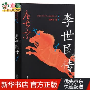 李世民传