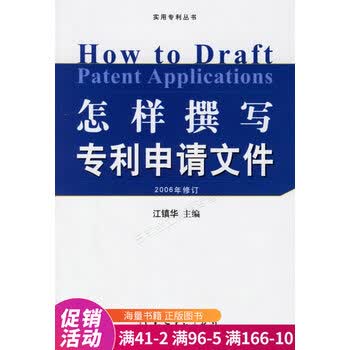怎样撰写专利申请文件