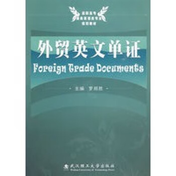 外贸英文单证