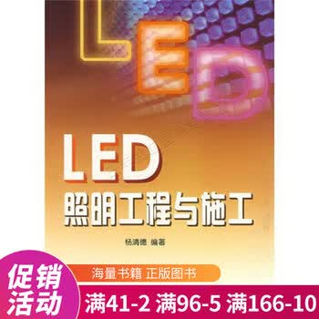 LED照明工程与施工