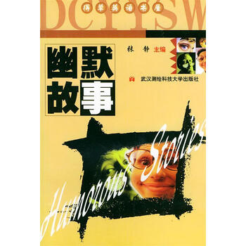幽默故事 张静 主编【正版书】