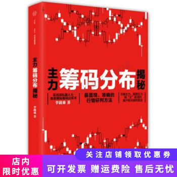 主力筹码分布揭秘