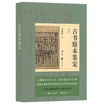 古书版本鉴定(重订本)(精)