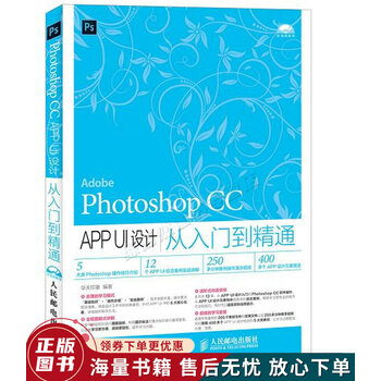 Photoshop CC APP UI设计从入门到精通