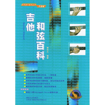 吉他和弦百科：乐理篇