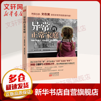 异常的正常家庭