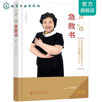 大家医联有声有色系列--有声有色急救书