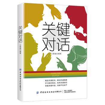 关键对话