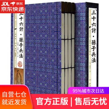 【正版图书】三十六计·孙子兵法 (春秋)孙武 黄山书社