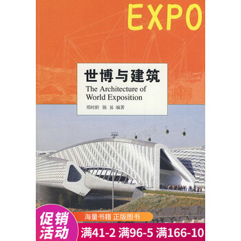世博与建筑