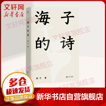 海子的诗