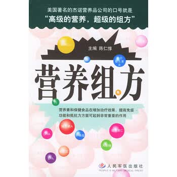 营养组方【正版图书】