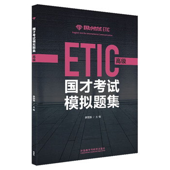 [正版图书]国才考试模拟题集 高级（新版）