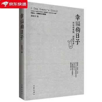 幸福狗日子