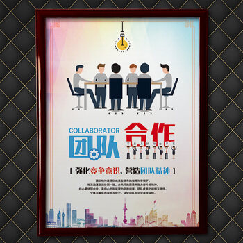 新版企业文化宣传画海报挂图标语公司办公室装饰布置PS仿红木挂墙画框IBH32 IBH32-16 团队合作 40*60cm  PS仿红木边框