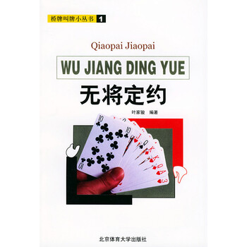 无将定约
