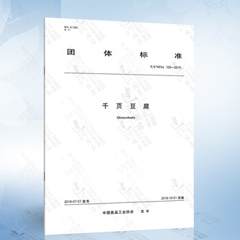 T/CNFIA 108-2018 千页豆腐