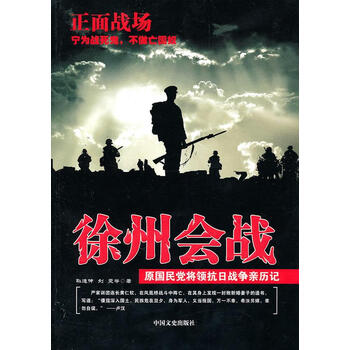 徐州会战