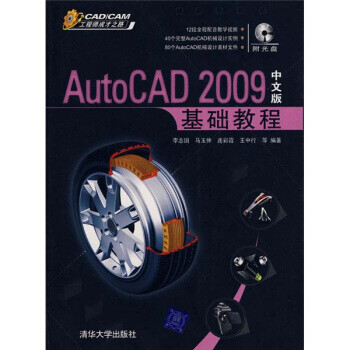 Auto CAD 2009 基础教程