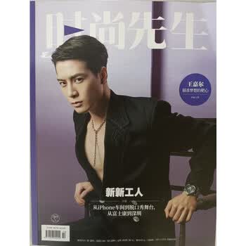 时尚先生（2021年6月号）