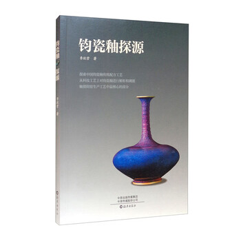 钧瓷釉探源