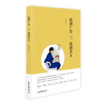 民国广告与民国名人 由国庆