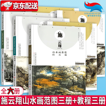 施云翔山水画教程【全6册】云水+山石+树木 施云翔山水画范图水墨篇+浅绛篇+彩墨篇 写生绘画步骤详解