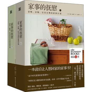 家事的抚慰(全2册) (美)雪瑞·孟德森  林慧珍,甘锡安 译 书籍