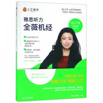 雅思听力全薇机经