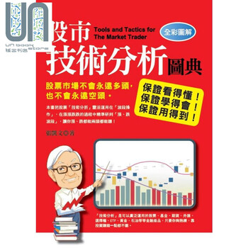 股市技术分析图典 港台原版 张凯文 羿胜国际