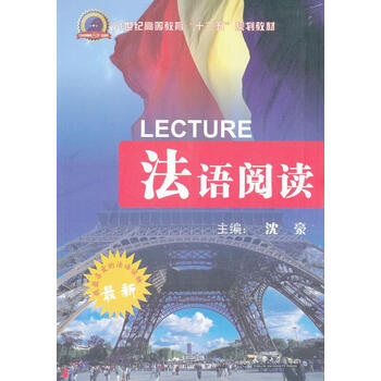 法语阅读