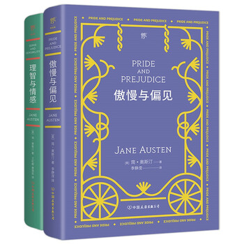 简奥斯汀文集：傲慢与偏见+理智与情感（翻译家李静滢全新译本，收录作者小传及珍贵照片，新增6000