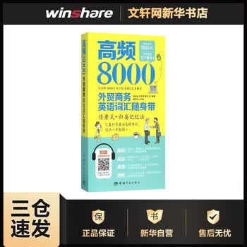 高频8000外贸商务英语词汇随身带