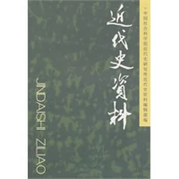 近代史资料(总122号)