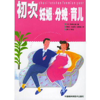 初次妊娠 分娩 育儿