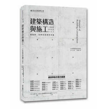 预售 原版进口书 日本建筑构造技术者协会(JSCA)建筑构造与施工：大家都想知道的Q&A麦浩斯