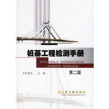 桩基工程检测手册