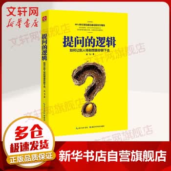 提问的逻辑 如何让别人特别想跟你聊下去