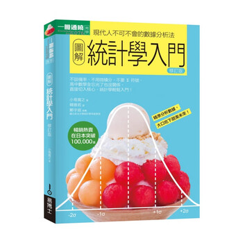 图解统计学入门  17 小岛宽之  易博士出版社 进口原版