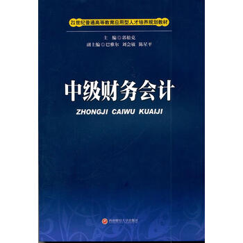中级财务会计