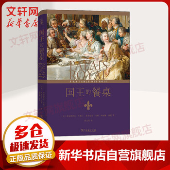 国王的餐桌