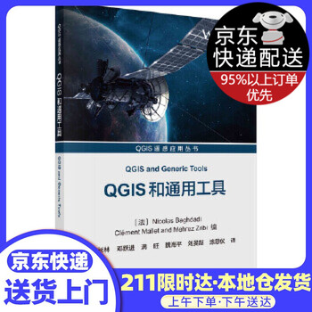 QGIS和通用工具