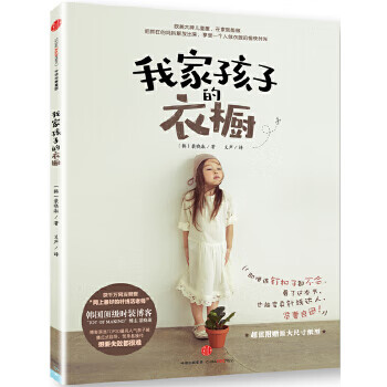 我家孩子的衣橱