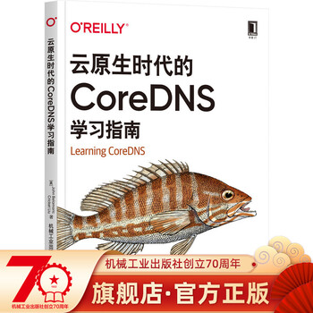 官网正版 云原生时代的CoreDNS学习指南 约翰 贝拉马里奇 容器 微服务 资源记录 DNS服务器 解析器 递归 服务发现