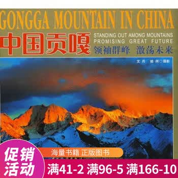 中国贡嘎