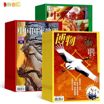 包邮中国国家地理+中华遗产+博物三刊组合订阅 全年组合订阅 2022年7月起订 全年杂志订阅 杂志铺 小学生课外阅读自然科普百科全书科学期刊博物君 自然旅游地理知识 人文景观期刊科普